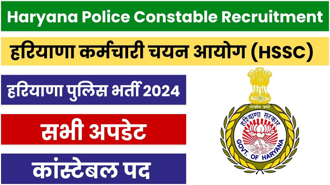Haryana Police Constable Vacancy 2024 : 5600 Opportunities Await! - Key Education