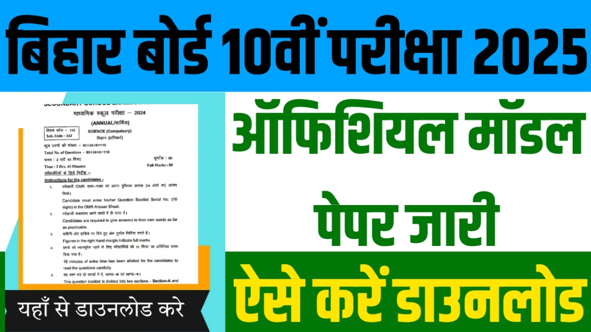 Bihar Board 10th Model Paper 2025 PDF Download : BSEB Matric Model ...
