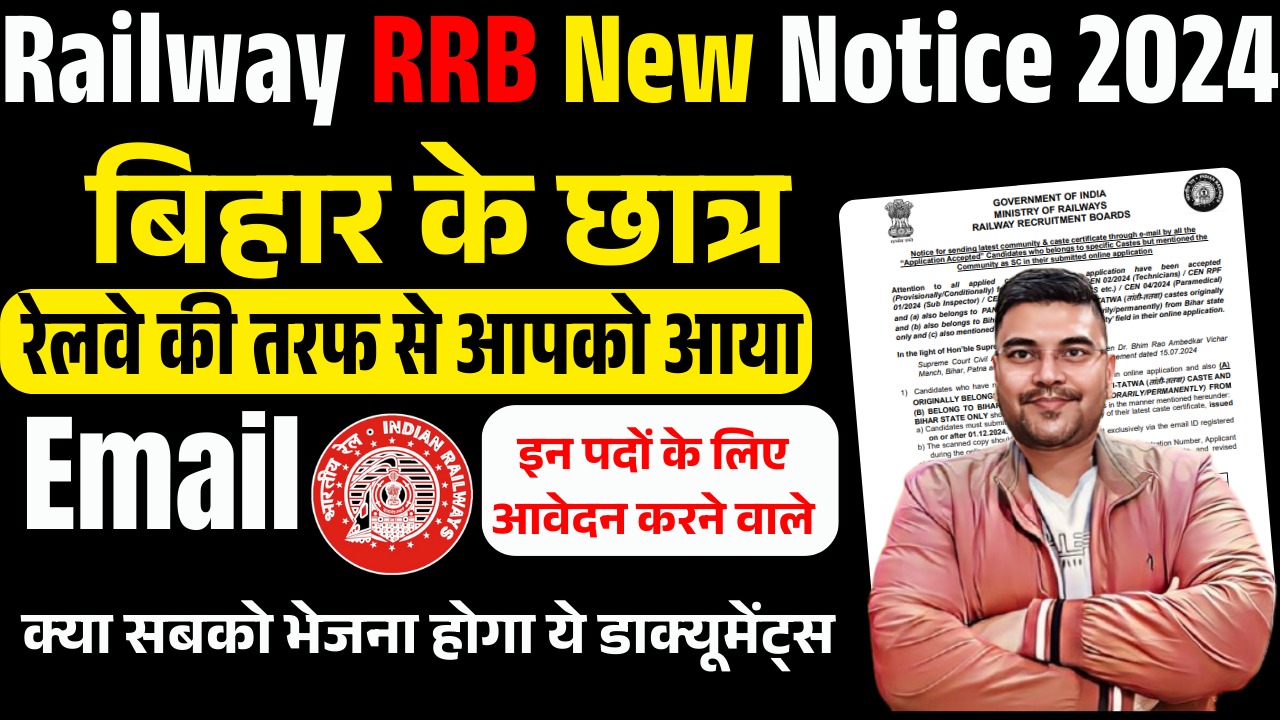 Railway RRB New Notice 2024 Latest Update : रेलवे ने जाति प्रमाण पत्र ...